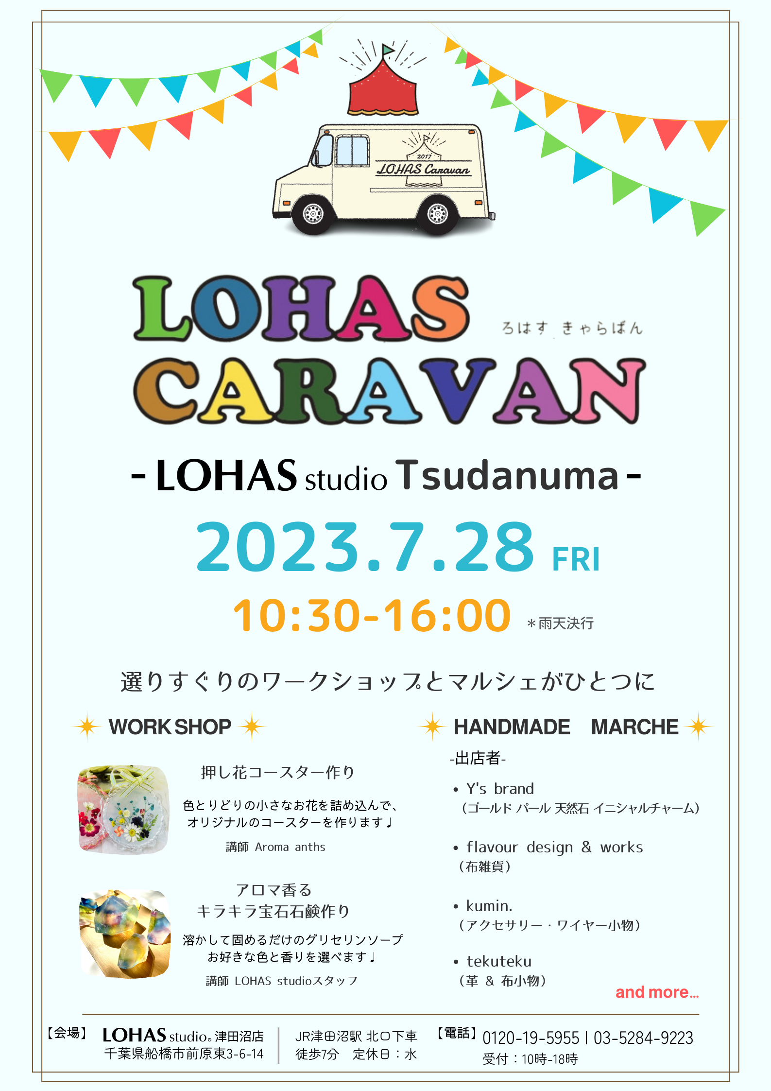 LOHAS studio 津田沼店にて7/28(金)開催！LOHAS CARAVAN 2023 -ろはす きゃらばん- | OKUTA Familyコーポレートサイト